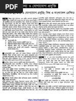 SSC Physics Note Chapter 7 Waves and Sound | PDF