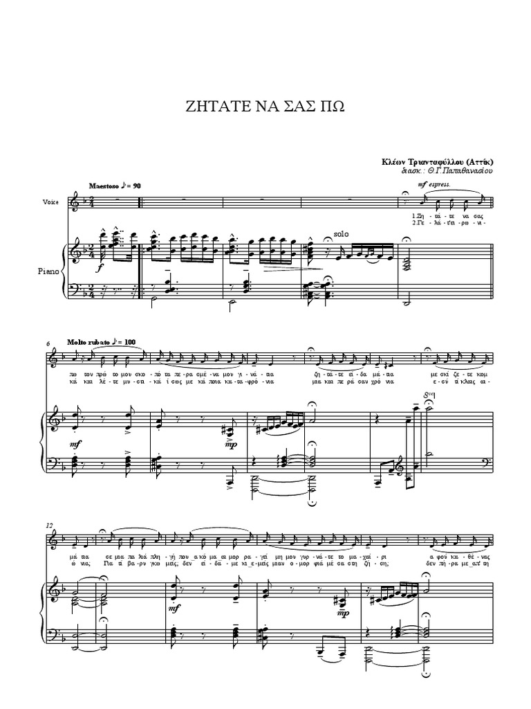 Ζητάτε να σας πώ PDF | PDF