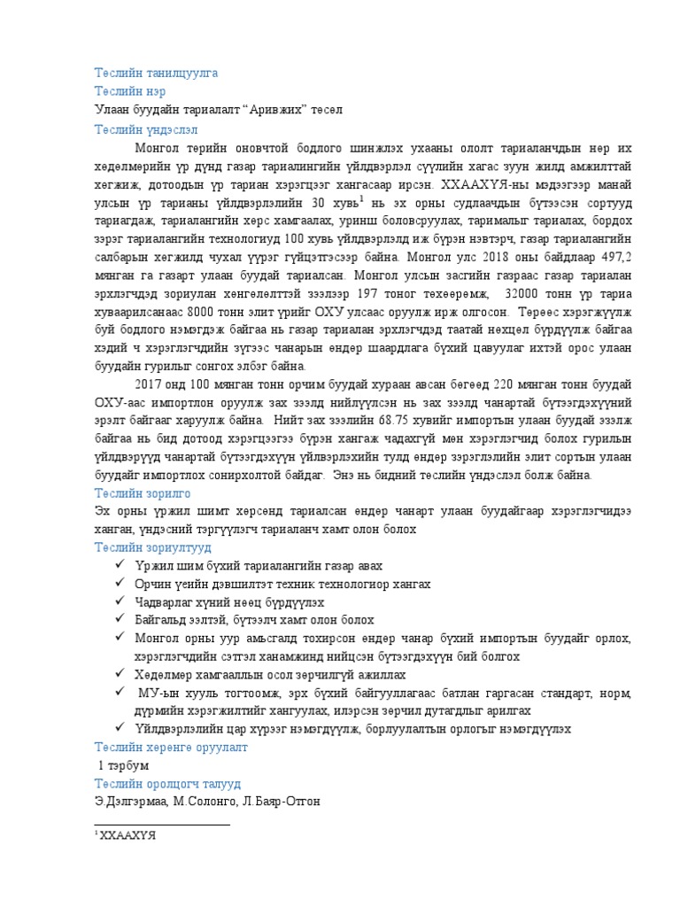 Corn Project 11 | PDF