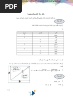 Arabic - Patient Consent Form | PDF
