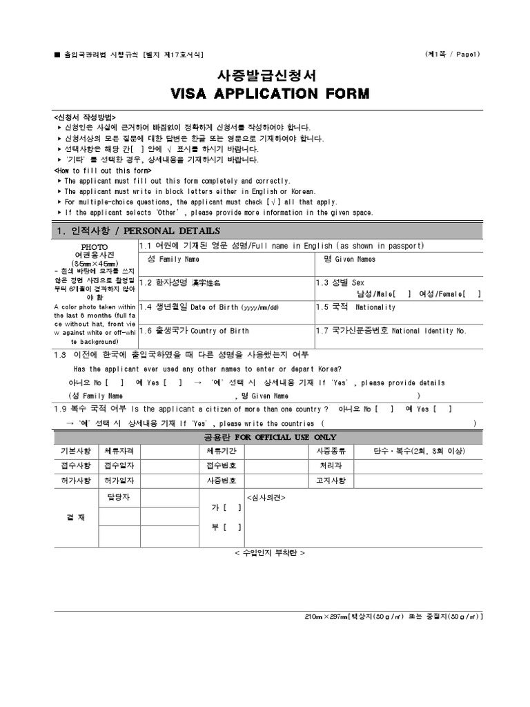 Visa Application Form | PDF