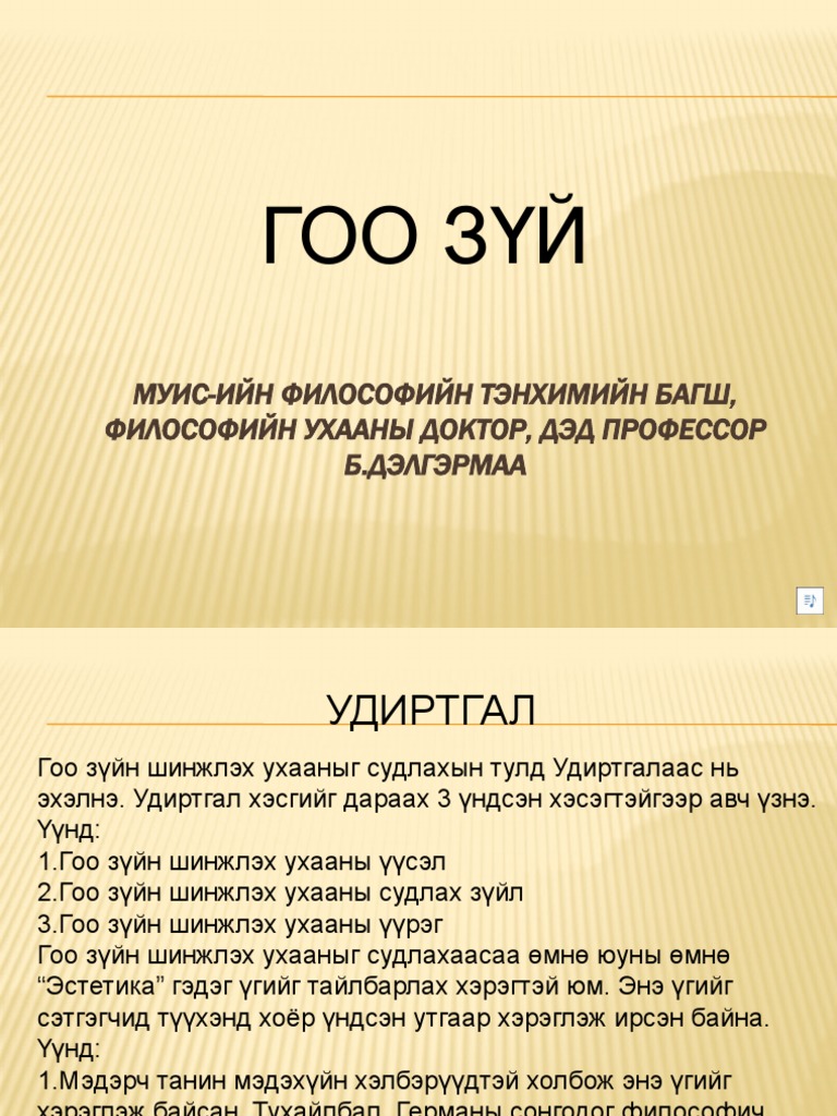 Lekts - 1 - Goo - Zui (2) .PPSX | PDF