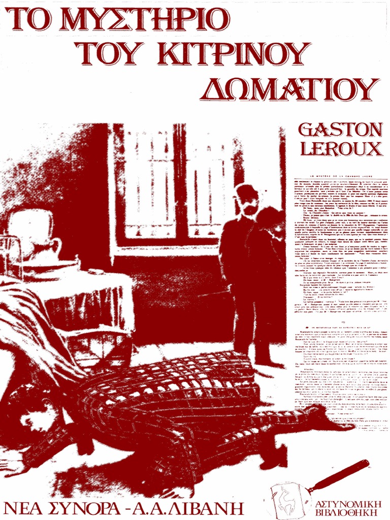 Gaston Leroux Το μυστηριο του κιτρινου δωματιου PDF | PDF