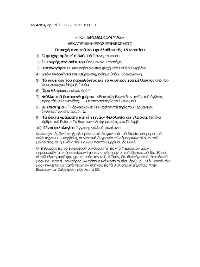 ΑΣΤΥ | PDF