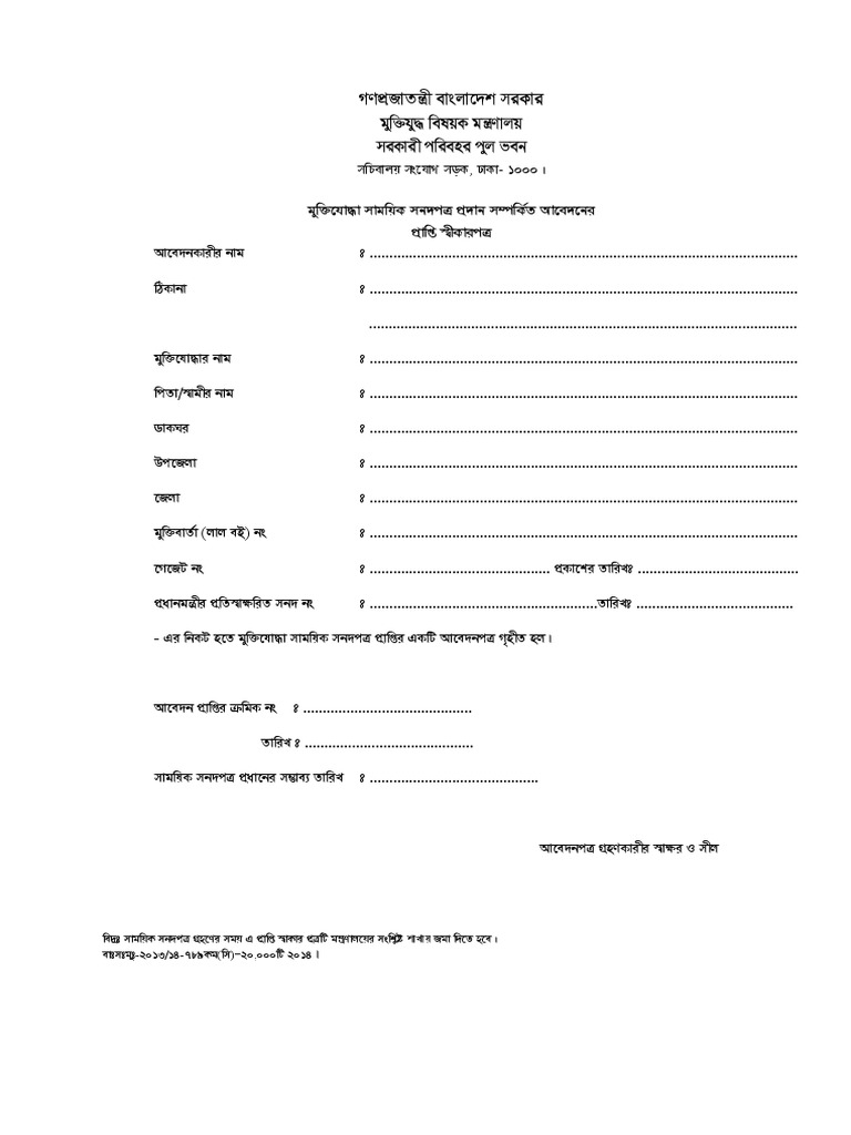Editable - Application For Freedom Fighter Certificate | PDF