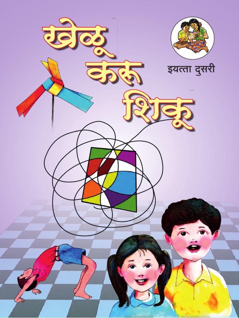 Marathi Book | PDF