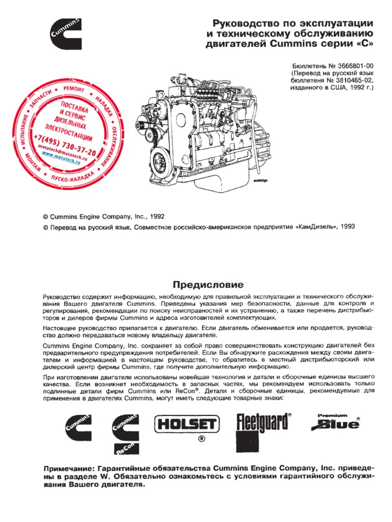 Dvigatel Cummins 6ctaa8 3 g2 PDF | PDF