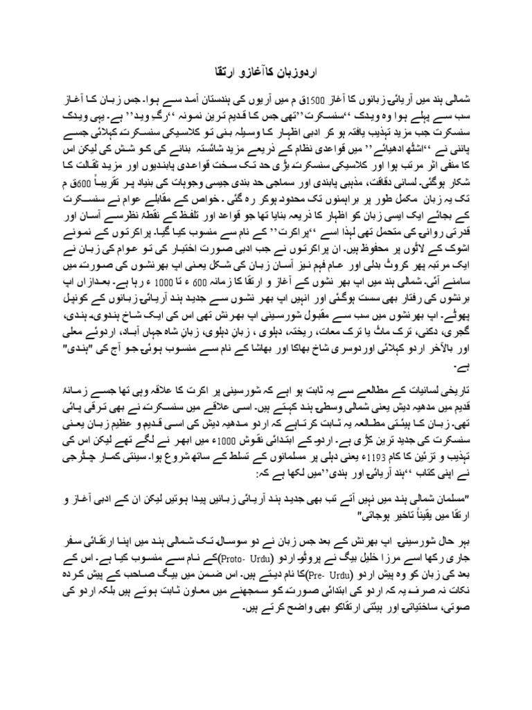 Urdu Adab Ka Irtiqa | PDF