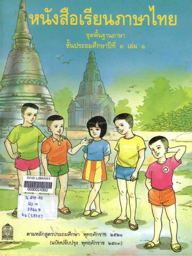 THAI Basic Thai Textbook For Grade 3 No 1 PDF | PDF