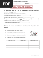 ΓΛΩΣΣΑ ΣΤ ΄ ΔΗΜΟΤΙΚΟΥ - θΕΩΡΊΑ & ΑΣΚΉΣΕΙς | PDF