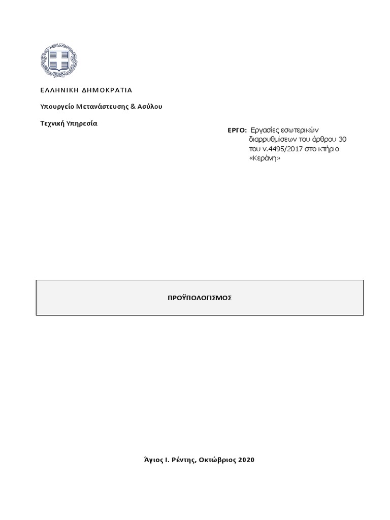 Προϋπολογισμός | PDF