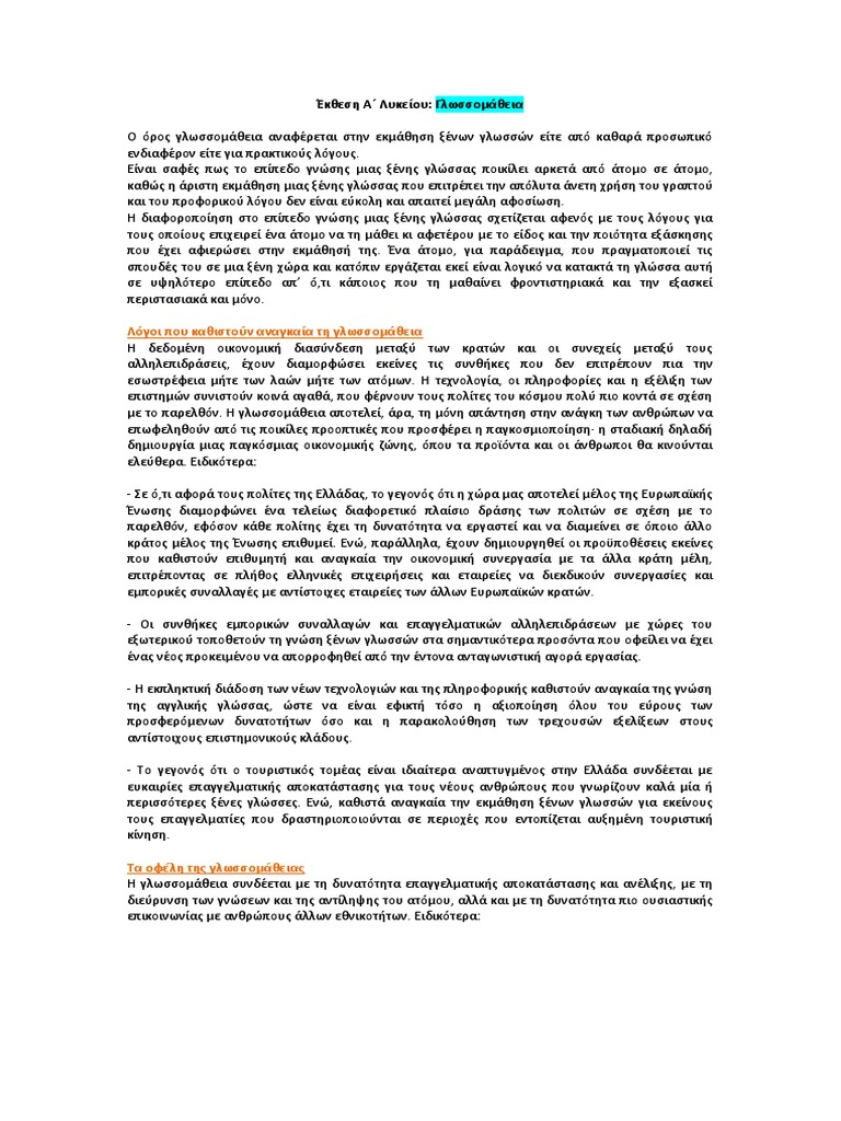Γλωσσομάθεια | PDF