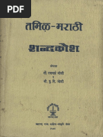 Marathi Ankalipi | PDF
