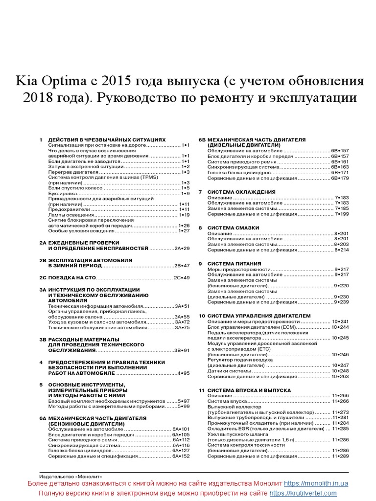 Kia Optima 2015 PDF | PDF