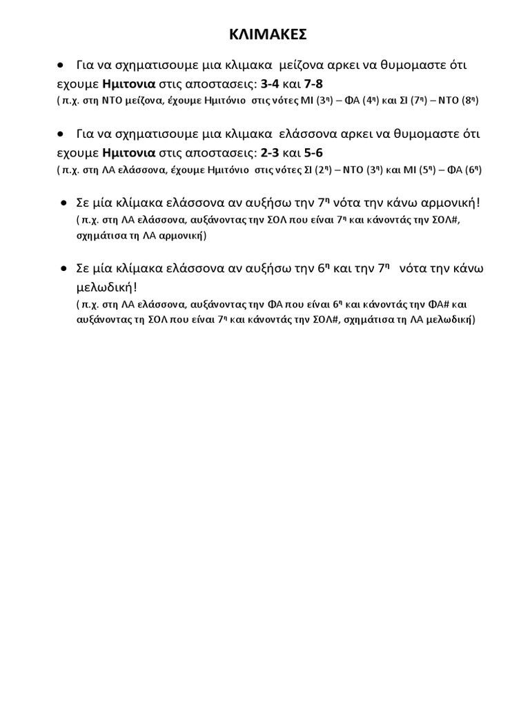 ΚΛΙΜΑΚΕΣ ΔΙΑΣΤΗΜΑΤΑ | PDF
