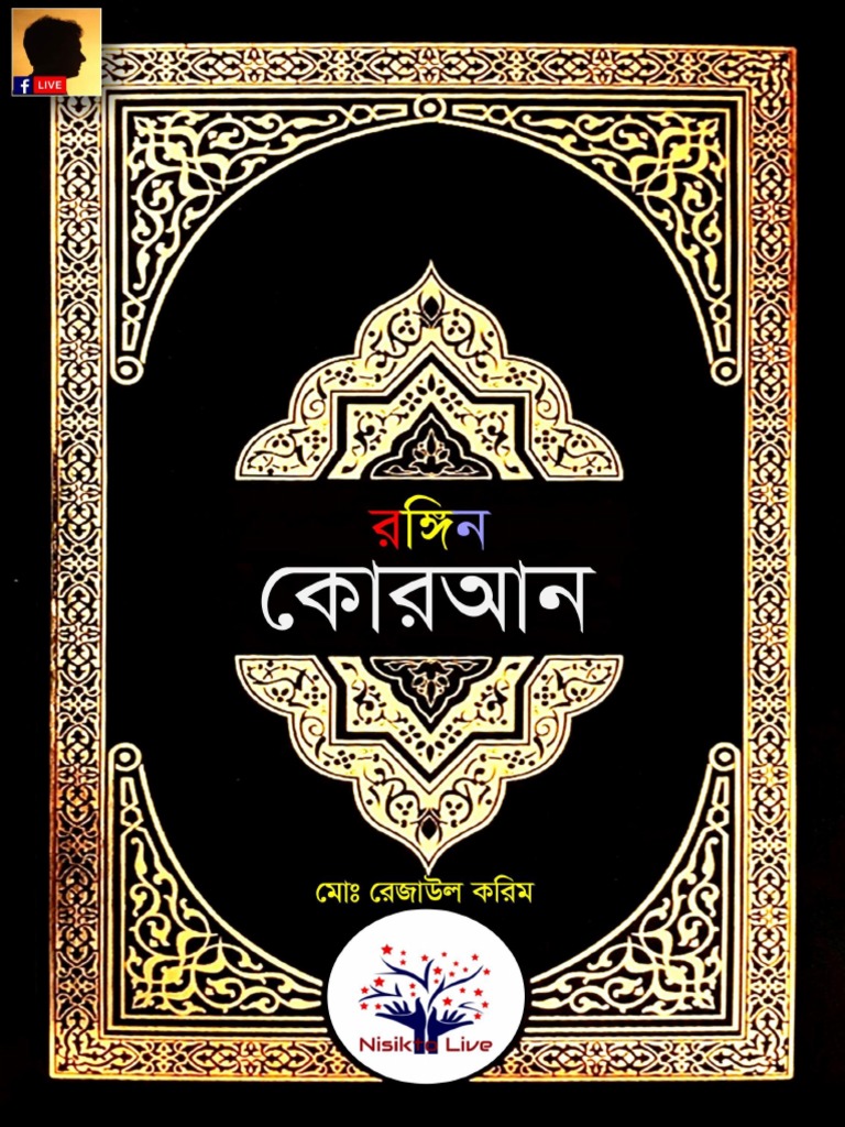 Quran Color Bangla PDF | PDF
