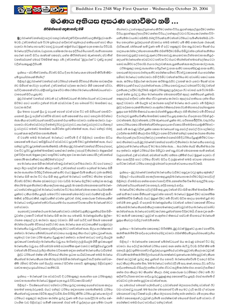 16.maranaya Abhiyasa | PDF