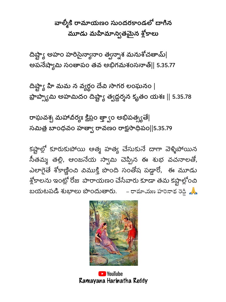 Sundarakanda Telugu 3 Powerful Slokas | PDF