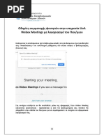 ΕΓΧΕΙΡΙΔΙΟ ΧΡΗΣΤΩΝ | PDF