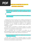ΚΕΦ Α Δ.Ε. 1.1Η ΜΕΤΕΞΕΛΙΞΗ ΤΟΥ ΡΩΜΑΪΚΟΥ ΚΡΑΤΟΥΣ | PDF