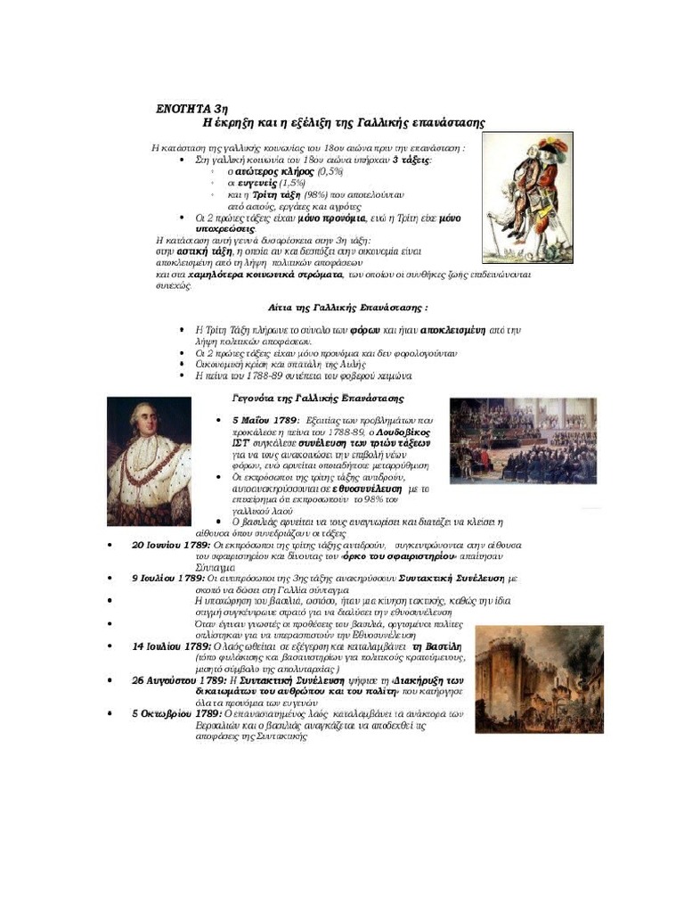 ΓΑΛΛΙΚΗ ΕΠΑΝΑΣΤΑΣΗ, Σχεδιάγραμμα Με Εικόνες | PDF