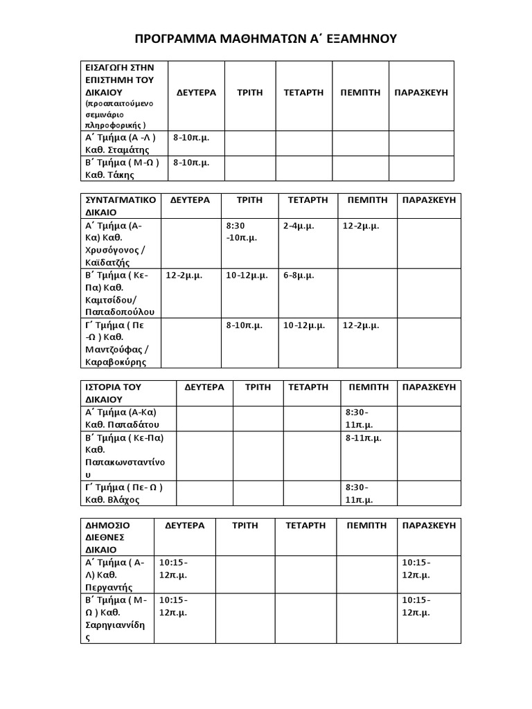 ΠΡΟΓΡΑΜΜΑ Α ΕΞΑΜΗΝΟΥ | PDF