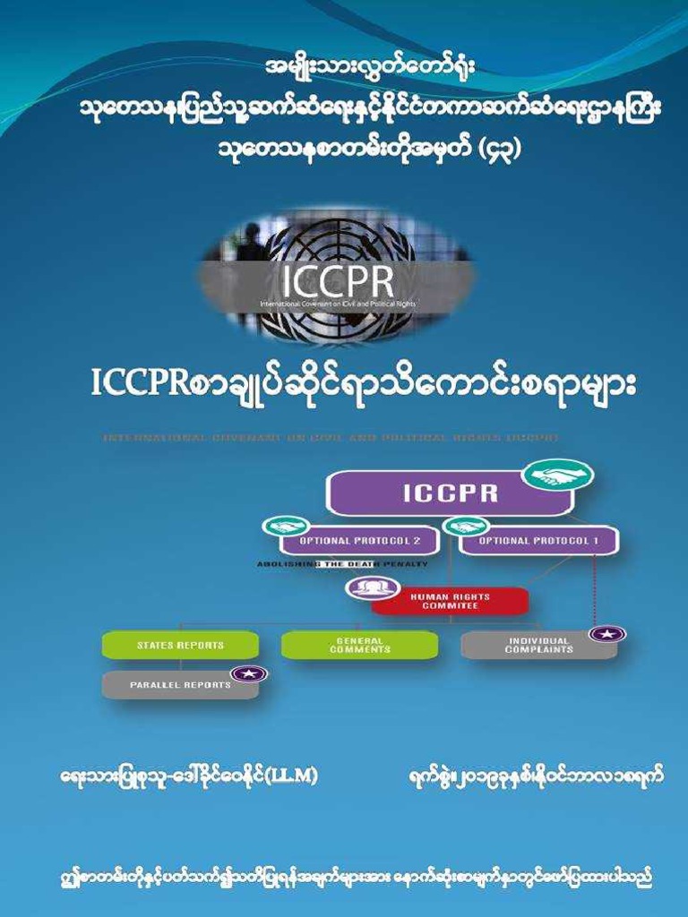 Iccpr (19.11.2019) PDF | PDF