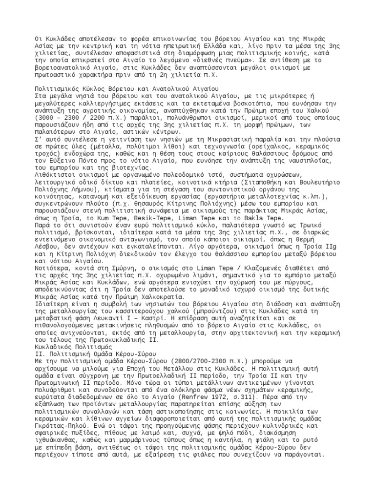 ΤΗΓΑΝΟΣΧΗΜΑ ΑΓΓΕΙΑ-3 | PDF