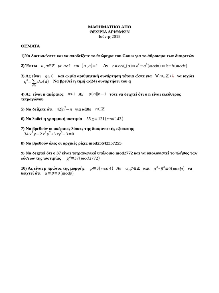 ΘΕΩΡΙΑ ΑΡΙΘΜΩΝ-ΙΟΥΝΗΣ 2018 PDF | PDF