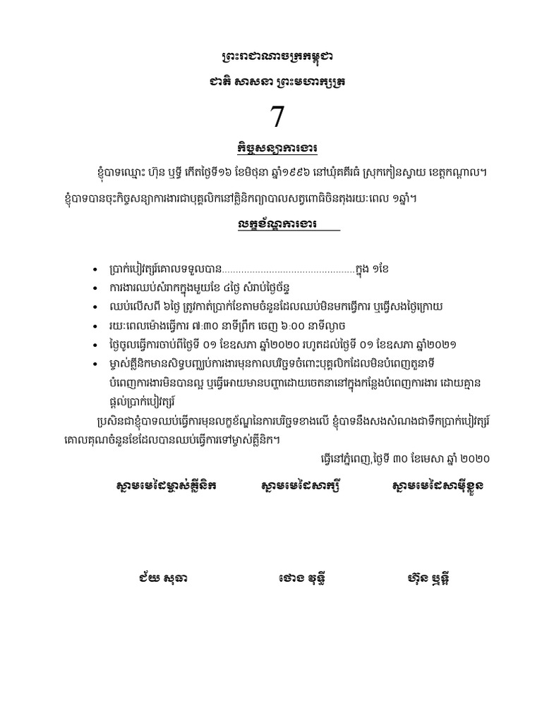កិច្ចសន្យាការងារ | PDF