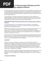 Εμβολιασμος Δεντρων | PDF