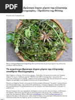 Καλλιέργεια φυτών | PDF