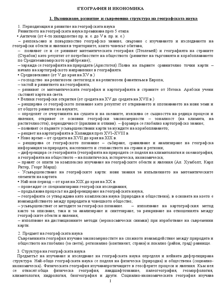Geografiq 9klas PDF | PDF