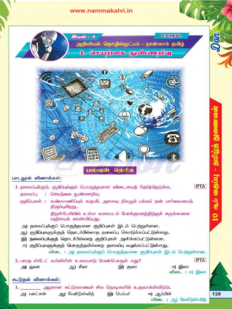 Namma Kalvi 10th Tamil Don Guide Unit 4 218996 | PDF