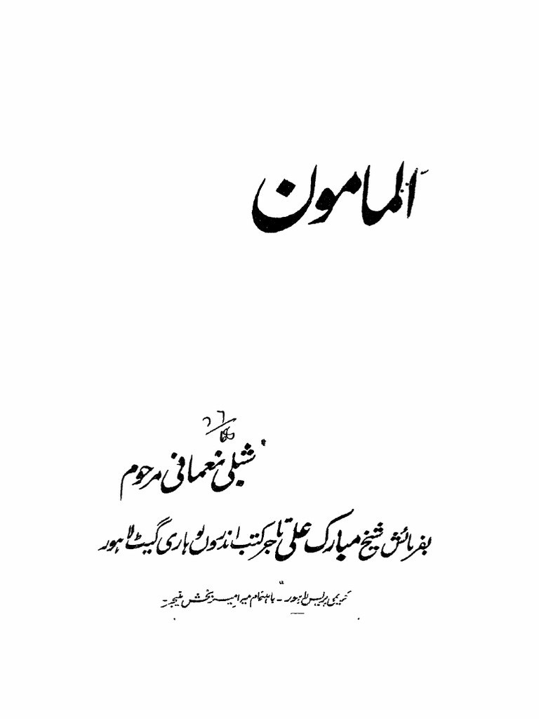 Al Mamun Shibli Nomani PDF | PDF