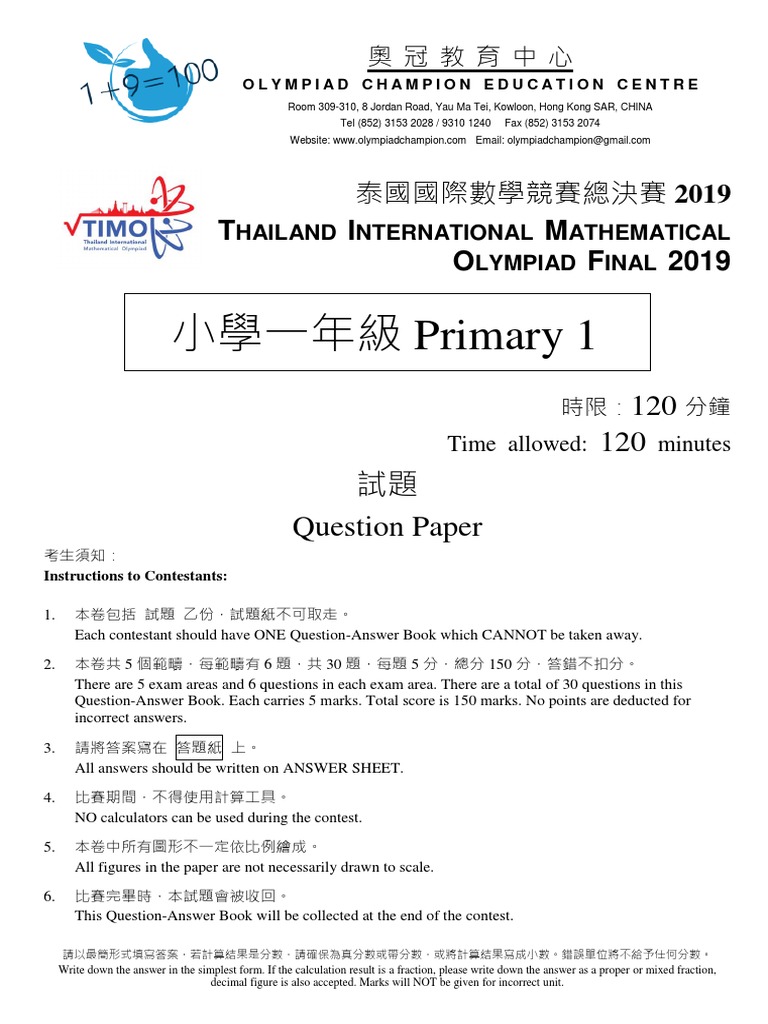 小學一年級 Primary 1: 120 120 試題 Question Paper | PDF | Numbers | Decimal