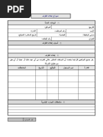 Arabic HR Letter | PDF