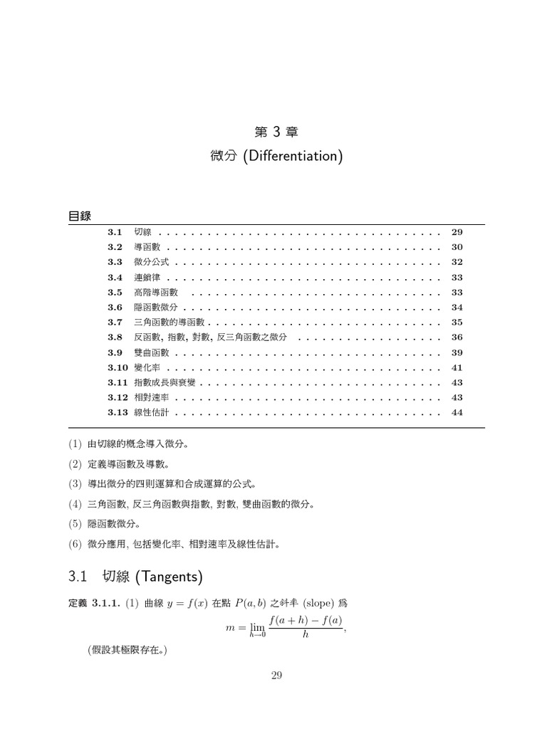 Calculus (104) 03 PDF | PDF