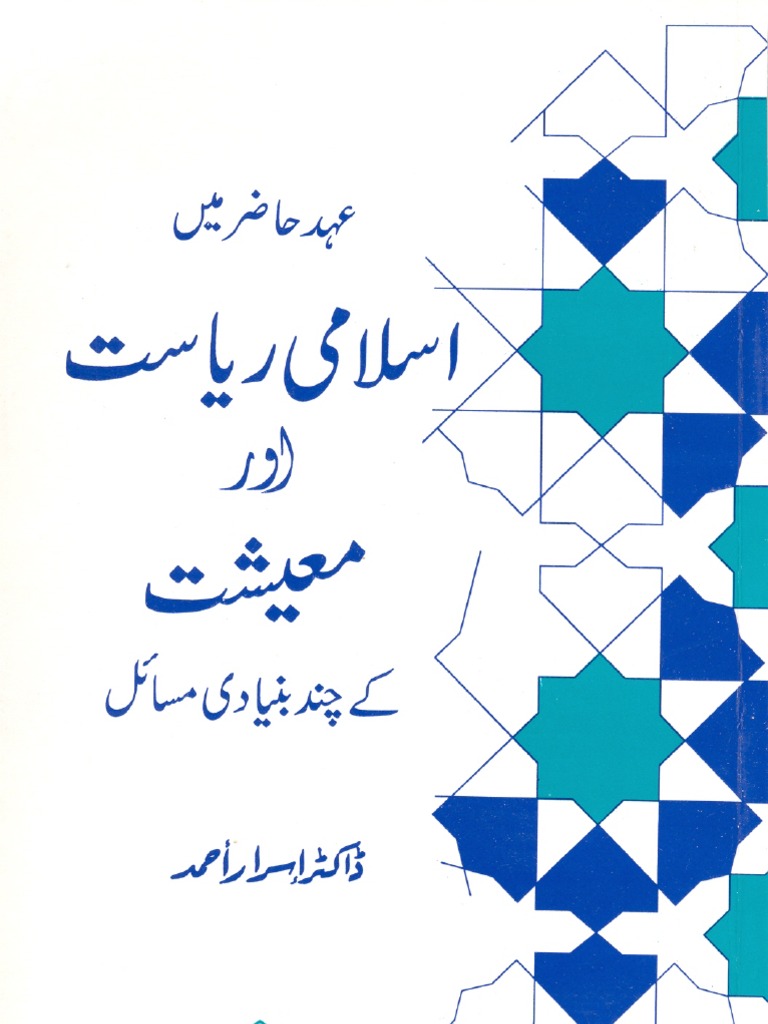 Ahd-e-Hazir Main Islami Riasat Aur Maishat Book | PDF