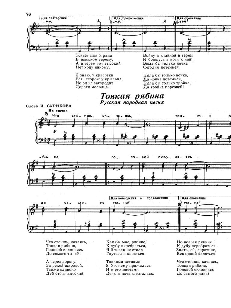 Tonkaya Ryabina Russkaya Narodnaya Pesnya | PDF