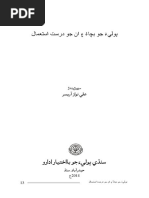 MB Sindhi Installation | PDF