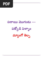 Chelli Mogudu Tho Dengulata | PDF