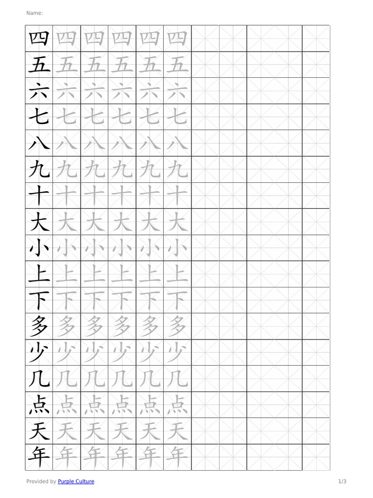 Chinese Character (Hanzi) Practice Worksheet PDF | PDF