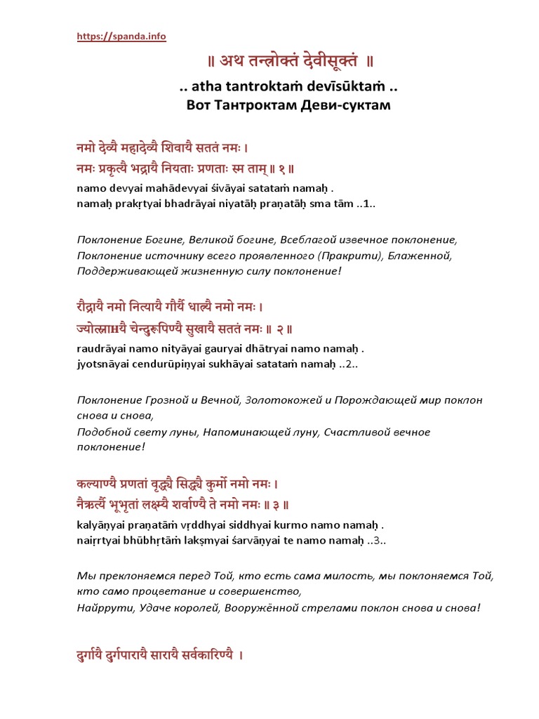 2 3 Tantroktam Devi Suktam PDF | PDF