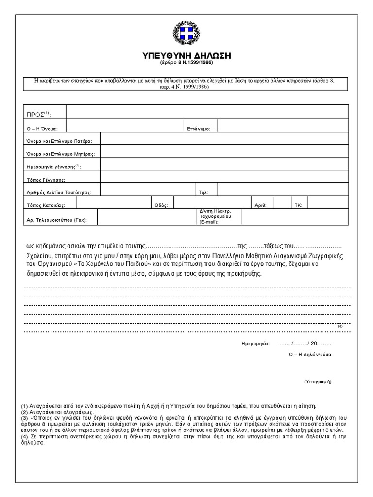 3-Υπεύθυνη δήλωση | PDF