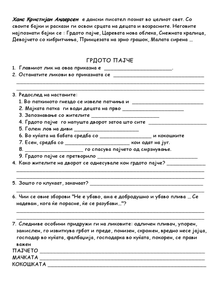 Grdoto Pajce | PDF