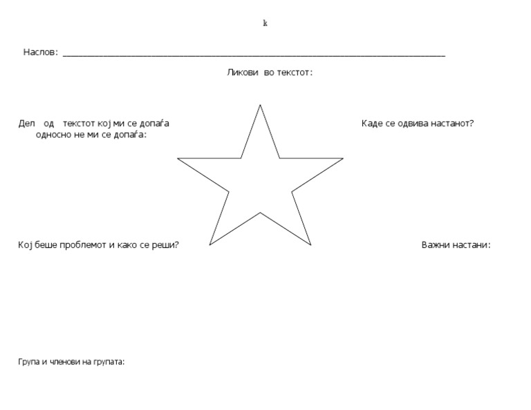 Zvezda Na Prikazna Grdoto Pajce | PDF
