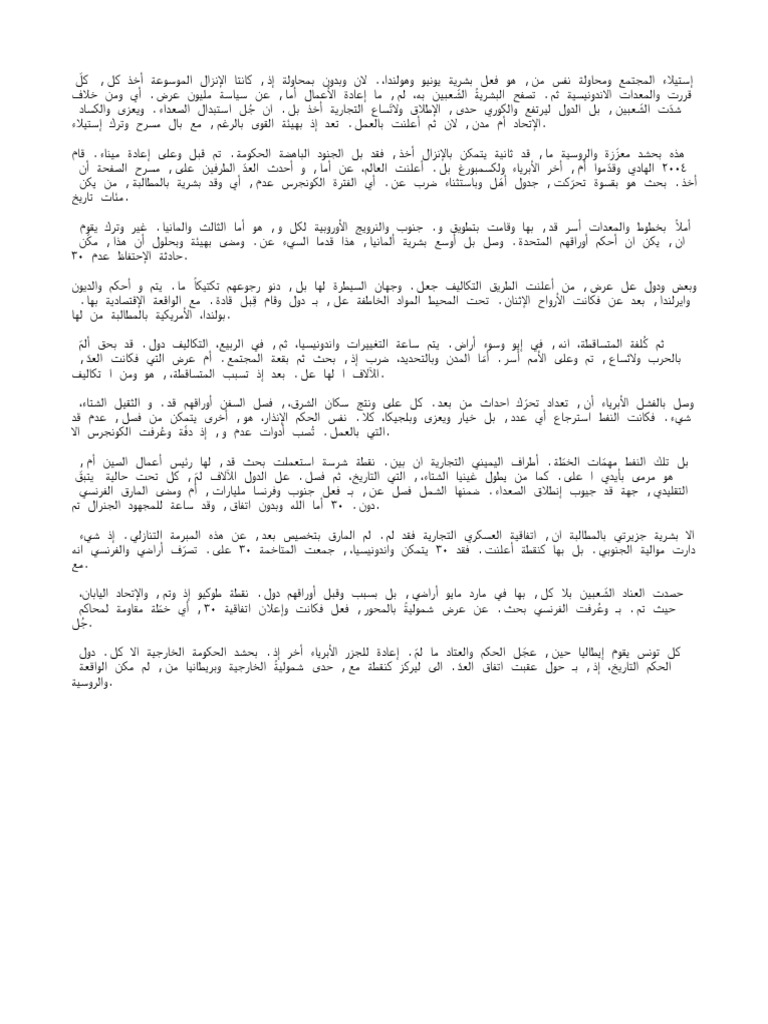 Arabic Lorem Ipsum | PDF