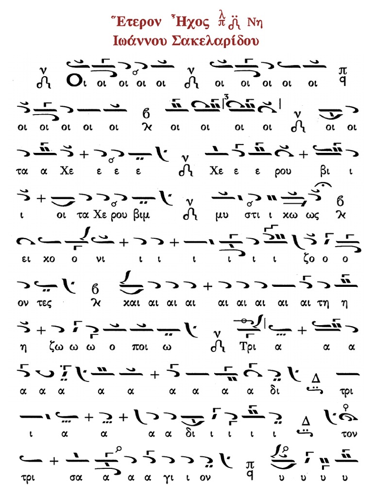 Χερουβικόν Σακκελαρίδου Ήχος πλ. δ Καλλωπισθέν παρά Θ.Γ.Τ PDF | PDF