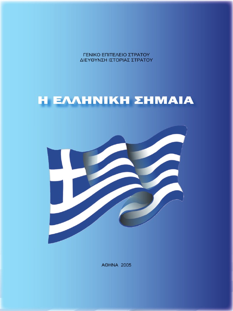 GR Flag | PDF